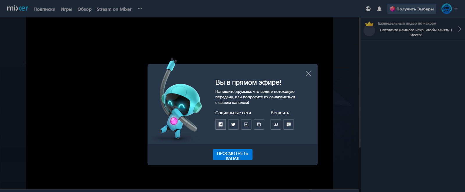 How to stream to Mixer