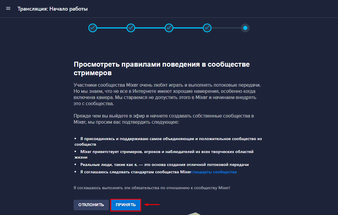 How to stream to Mixer