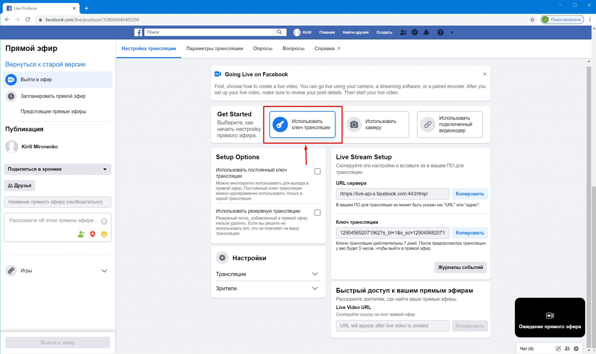 How to broadcast on Facebook